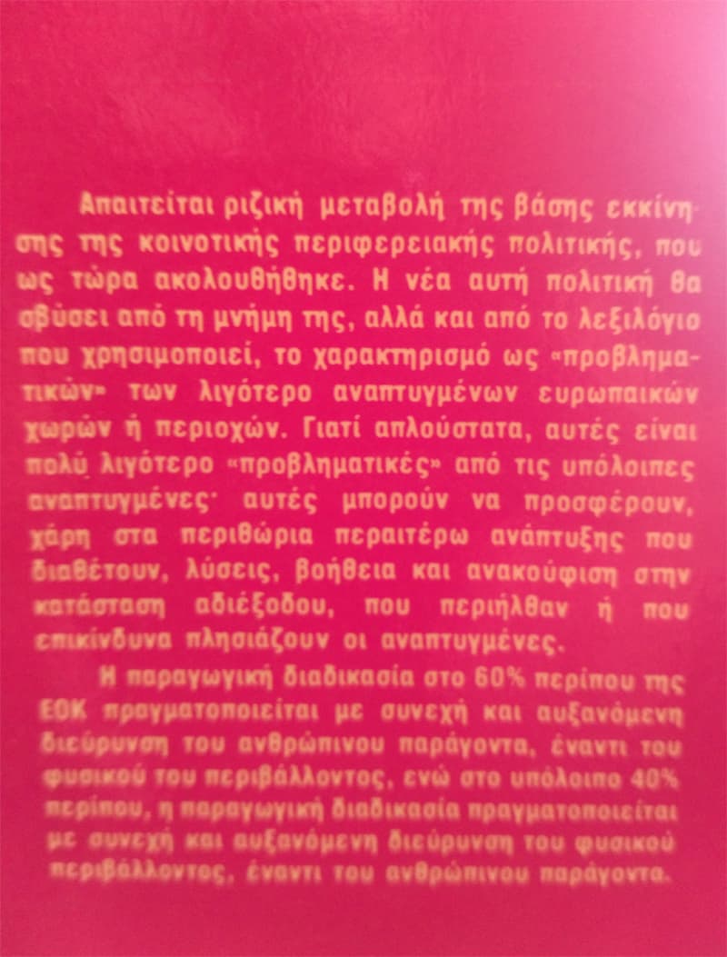 ΤΟ ΣΩΣΙΒΙΟ ΤΗΣ ΕΥΡΩΠΗΣ ΕΙΝΑΙ ΟΙ ΚΑΘΥΣΤΕΡΗΜΕΝΕΣ ΤΗΣ ΠΕΡΙΟΧΕΣ | Mαρία ...