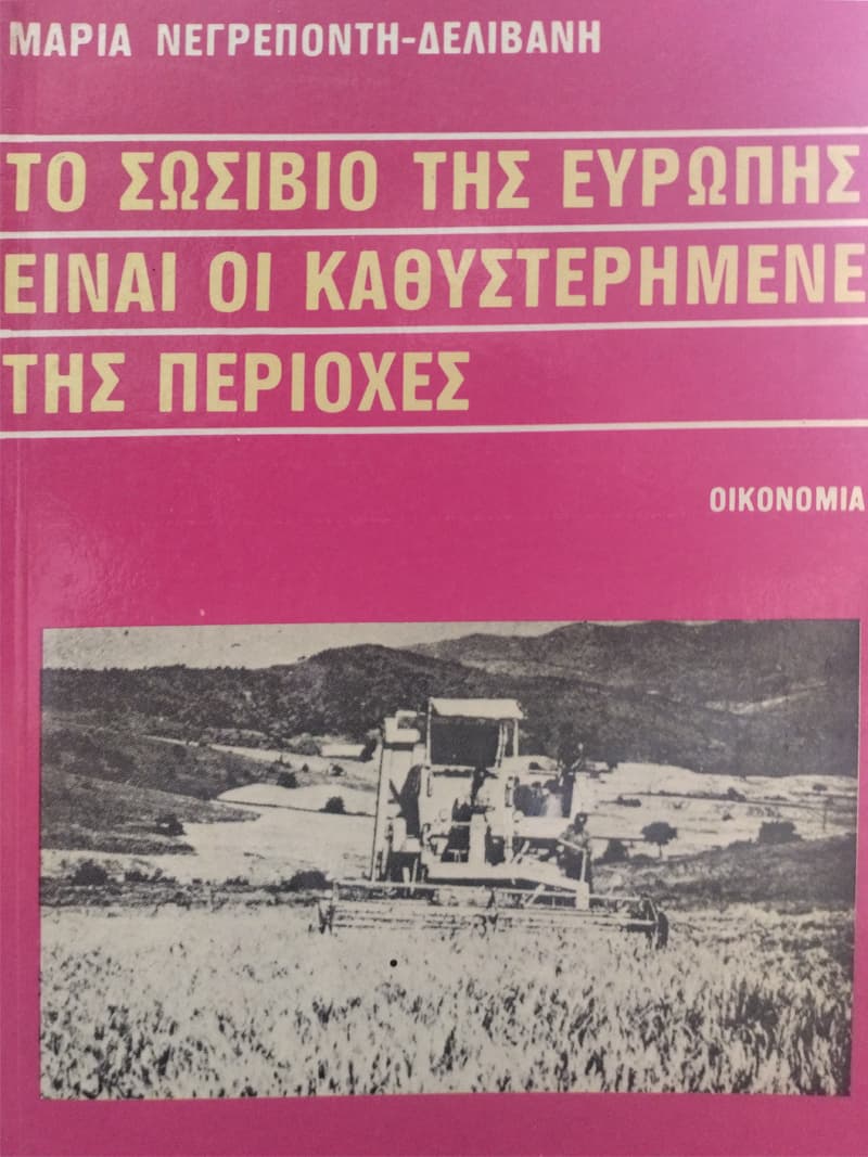 ΤΟ ΣΩΣΙΒΙΟ ΤΗΣ ΕΥΡΩΠΗΣ ΕΙΝΑΙ ΟΙ ΚΑΘΥΣΤΕΡΗΜΕΝΕΣ ΤΗΣ ΠΕΡΙΟΧΕΣ | Mαρία ...