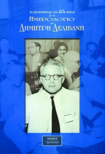 Αρχική | Mαρία Νεγρεπόντη - Δελιβάνη