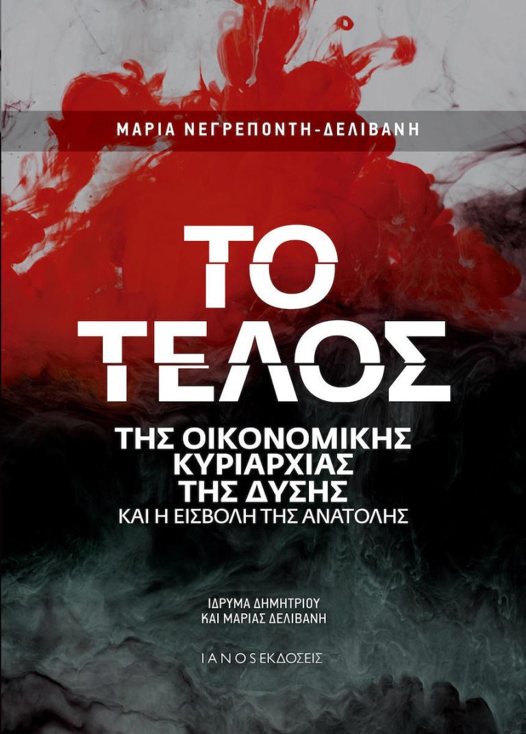 Αρχική | Mαρία Νεγρεπόντη - Δελιβάνη