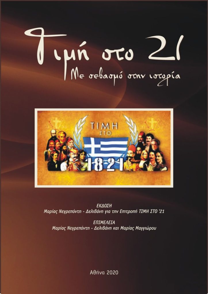 Αρχική | Mαρία Νεγρεπόντη - Δελιβάνη