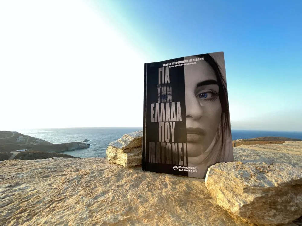 Αρθρογραφία | Mαρία Νεγρεπόντη - Δελιβάνη