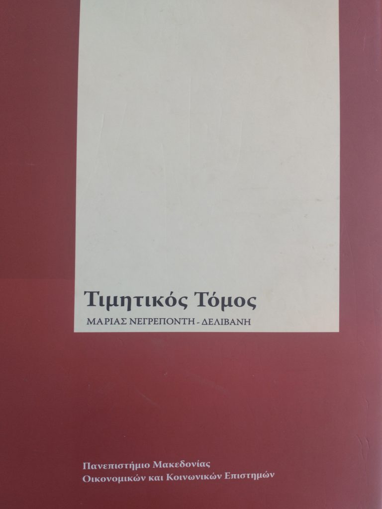 Βιογραφία | Mαρία Νεγρεπόντη - Δελιβάνη