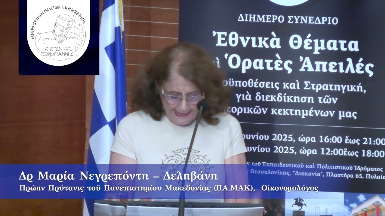 Αρχική | Mαρία Νεγρεπόντη - Δελιβάνη