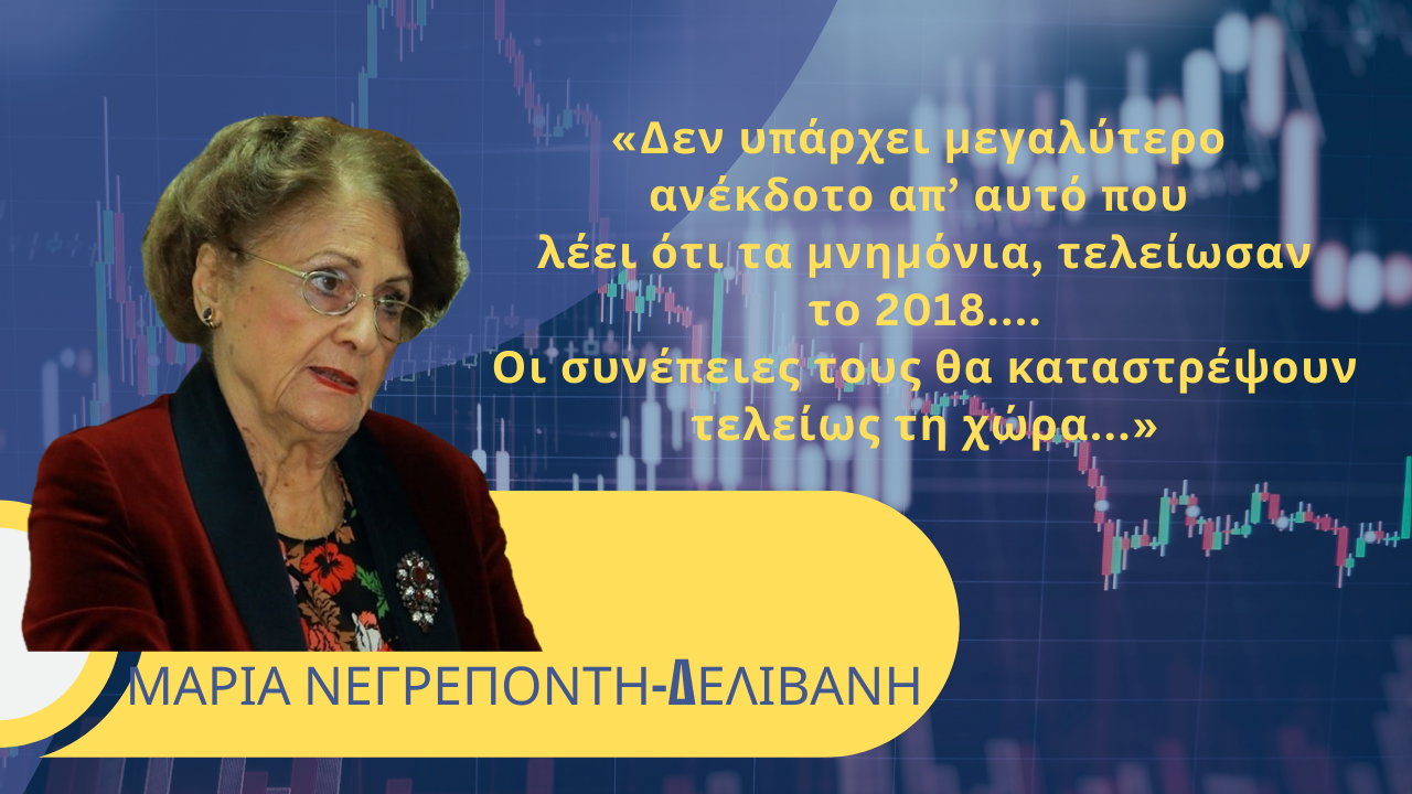 Αρχική | Mαρία Νεγρεπόντη - Δελιβάνη